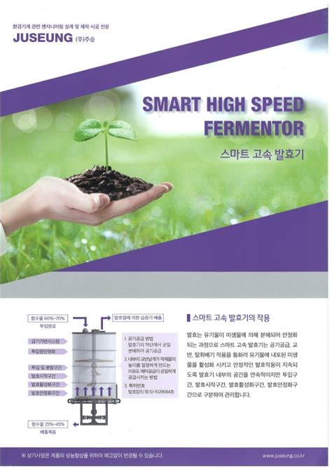 환경플랜트시설설비제조 주주승