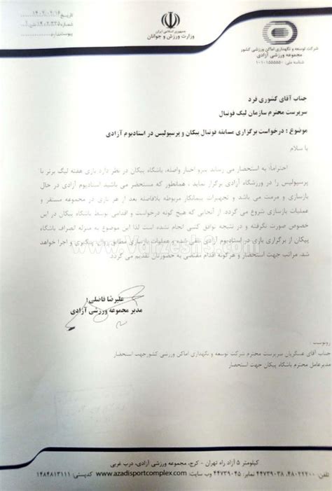 ورزشگاه آزادی از میزبانی پرسپولیس انصراف داد جزییات فردای اقتصاد