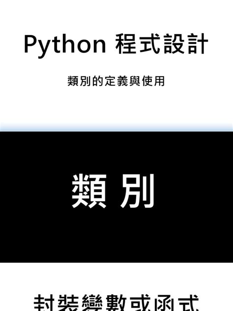 Python類別定義與使用classattributes Pdf