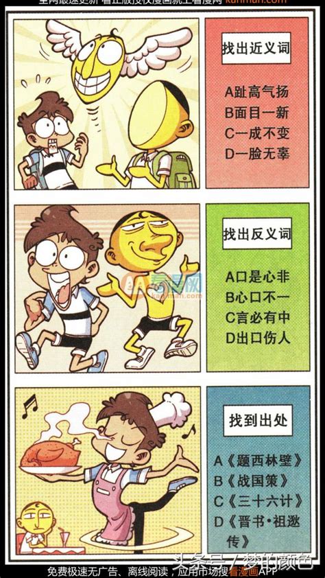 星太奇奮豆和大家一起猜字謎了你能猜對幾個 每日頭條