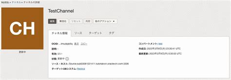 その13 Mysql Database Serviceでレプリケーションを使用する Oracle Cloud Infrastructure チュートリアル
