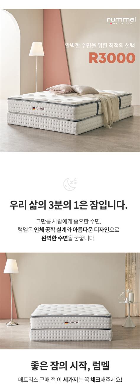 럼멜r3000 쿨터치원단 수입 포켓 독립스프링 호텔 침대 매트리스 양