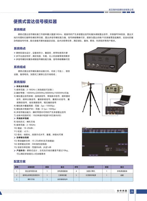 便携式雷达信号模拟器 武汉海华信通科技有限公司