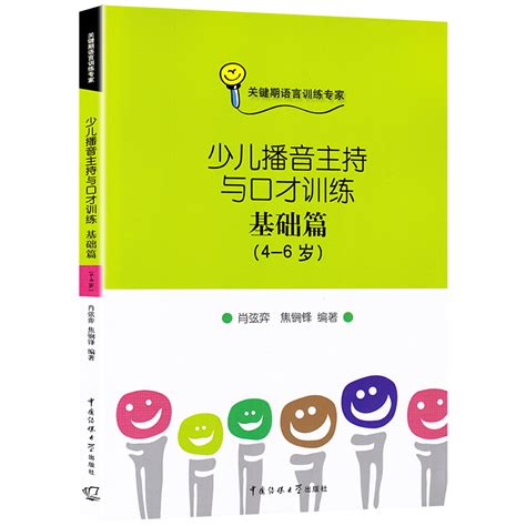 少儿播音主持与口才训练 基础篇（4－6岁）附光盘儿童口才训练书教材少儿语音发声训练教小孩说话能力培养绕口令顺口溜带拼音 虎窝淘