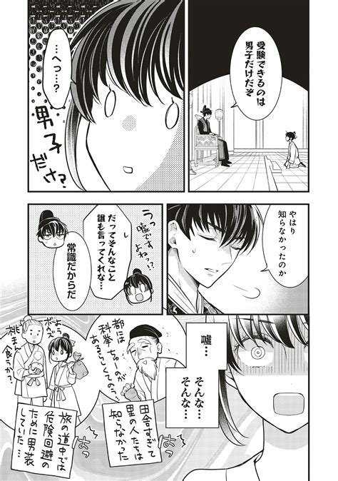 奥山エリー🐼「後宮の夜叉姫」コミカライズ On Twitter 【庶民の女の子が後宮入りして特殊能力で謎解きをする話】2「そんなのってない