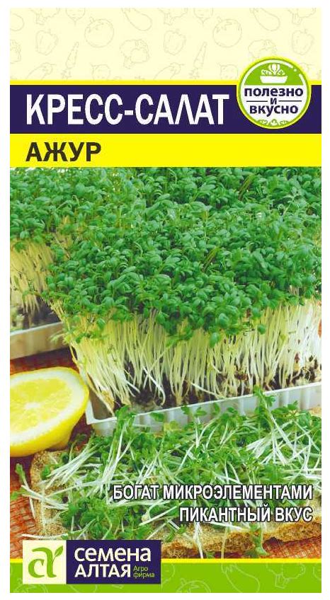 Купить семена - Зелень Кресс-Салат Ажур/Сем Алт/