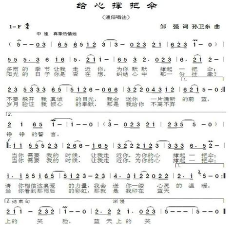 给心撑把伞 孙卫东曲 歌谱 简谱