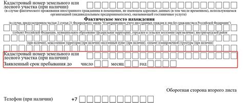 Новые изменения в бланке Уведомление о прибытии иностранного гражданина в место пребывания в