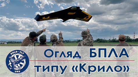 БПЛА типу Крило або «Літаюче крило Характеристики та Використання Безпілотників Youtube