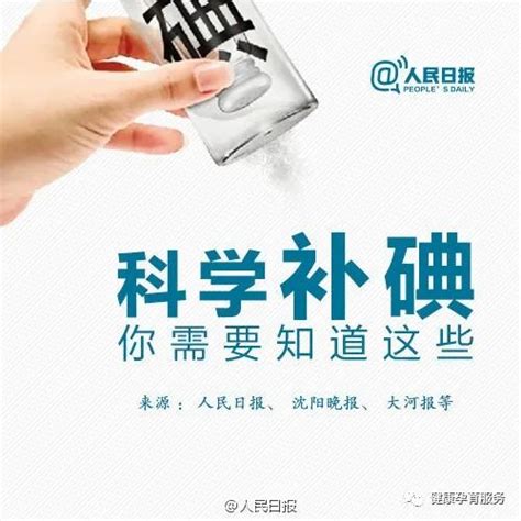 【科普常识】人民网：缺碘无小事！孕妇、婴幼儿等四类人群补碘攻略来啦！