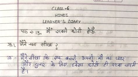 Learners Diary Ch 13 मैं सबसे छोटी होऊं Hindi Class 6th Youtube