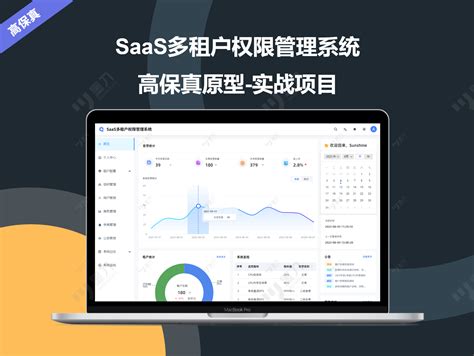 Saas多租户权限管理系统 高保真原型含租户管理菜单权限管理组织管理仪表盘等 Saas多租户权限管理系统 高保真原型含租户管理菜单权限管理组织管理仪表盘等