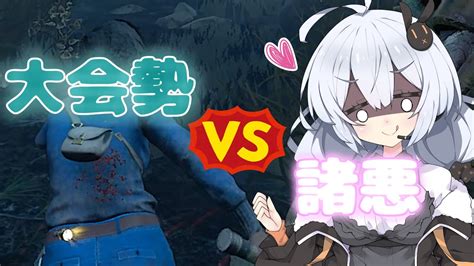 【諸悪の根源のdbd 629】地下トラッパーと大会勢vs諸悪あかり【dead By Daylight Voiceroid実況