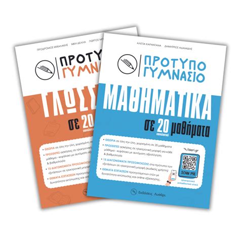 Εξετάσεις Πρότυπα Προετοιμασία για Πρότυπα Γυμνάσια Lisari Gr