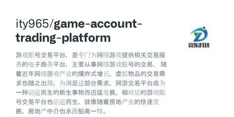 Github Ity965game Account Trading Platform 游戏账号交易平台，是专门为网络游戏提供相关交易