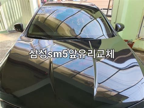해운대 우동 중동 좌동 자동차 유리 교환 교체 복원 수리 부산전문점 네이버 블로그