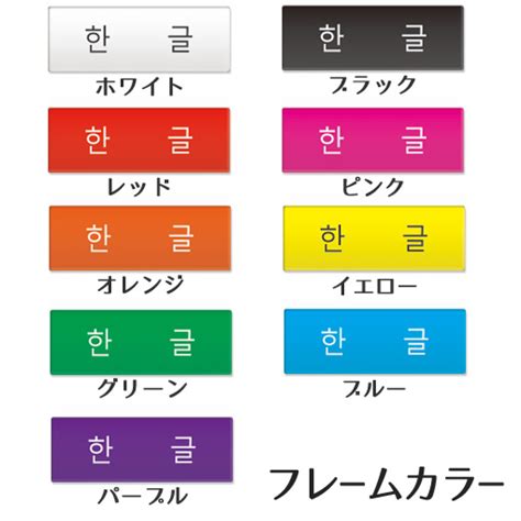 ハングルネームプレート【韓国語名札】好きなメンバーや自分の名前での作り方 韓国情報サイト コネルweb