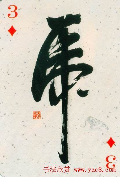 虎字书法作品大全 第6页 书法专题 书法欣赏