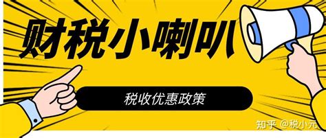 一般纳税人企业增值税高如何解决？产业奖励扶持最高比例90 知乎