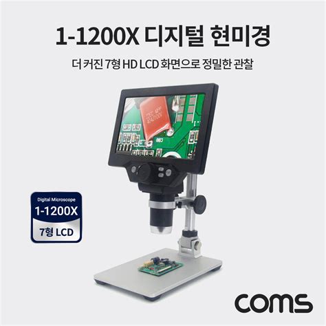 BB364 Coms 7형 HD LCD 디지털 현미경 1200배율 1 1200X 고배율 루페 확대경 현미경 공구