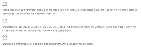 Boj 백준 1260 Dfs와 Bfs