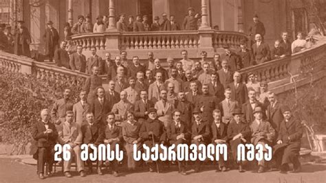 26 მაისი Netgazeti • 26 მაისი • დამოუკიდებლობის დღე • რეკლამა • საქართველოს ბანკი • Netgazeti Ge