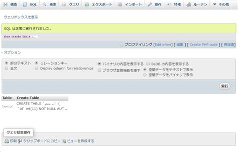 PHP言語によるMySQLへのアクセスとログ機能 TomoSoft