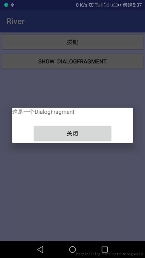 Android 开发之dialogfragment使用android 什么时候用dialogfragment Csdn博客