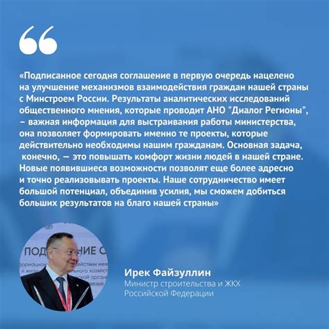 Соглашение об информационном взаимодействии подписали Министр строительства и ЖКХ России а