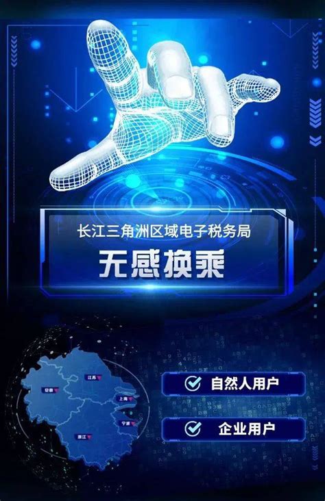 轻松办税长三角区域电子税务局无感换乘来啦 单点