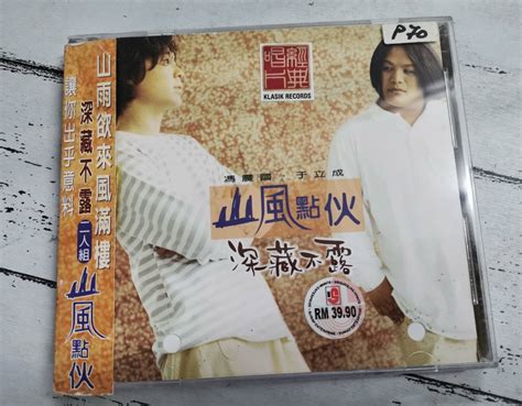 山風點火。深藏不露。cd Hobbies And Toys Music And Media Cds And Dvds On Carousell