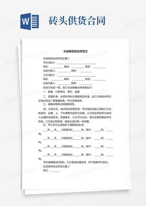 大气版水泥砖购销合同范本3篇Word模板下载 编号lmmgxayl 熊猫办公
