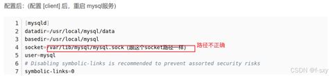 Ubuntu2404配置mysql 并解决error 2002： Can‘t Connect To Local Mysql 的 Mysqlsock问题【最简单做法】ubuntu2404