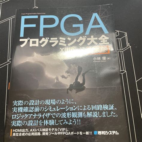 Fpgaプログラミング大全 Xilinx編 第2版 By メルカリ