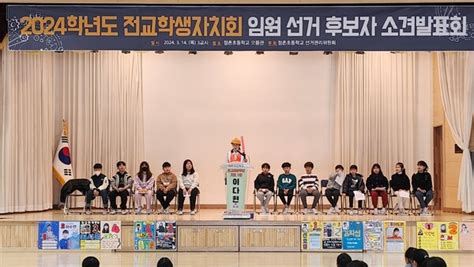 점촌초등학교 전교 학생자치회 임원 선거 실시