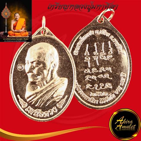 พระเครื่อง เหรียญหลวงปู่มหาศิลา สิริจันโท รุ่น เหนือดวง สวนสงฆ์แกเปะ วัดโพธิ์ศรีสะอาด จ