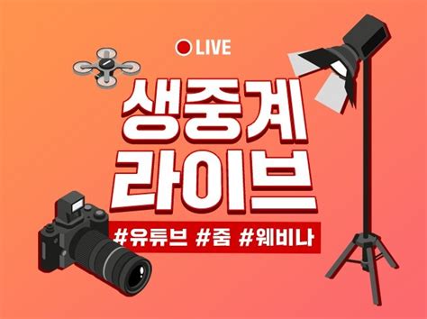 전문 유튜브 생중계 줌 웨비나 라이브 방송 중계 크몽