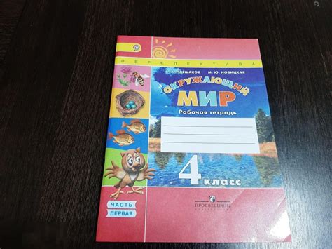 Рабочая тетрадь Окружающий мир 4 класс 1954 — покупайте на по выгодной цене Лот из