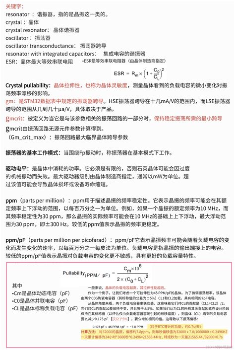 stm32晶振的选择与计算 csdn博客
