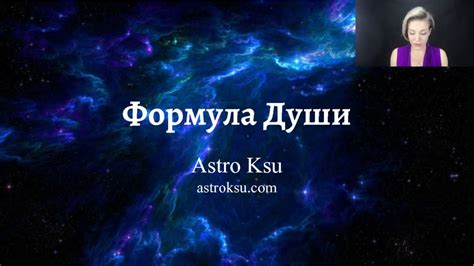 Планеты в центре Формулы Души Обучение Формуле Души Youtube