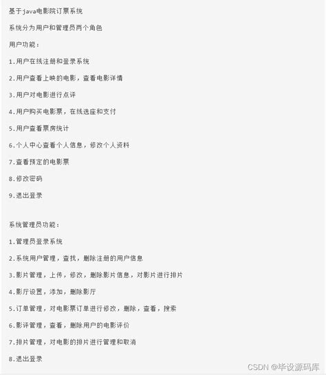 Java毕业设计源码基于java电影院订票管理系统电影购票系统java源码 Csdn博客