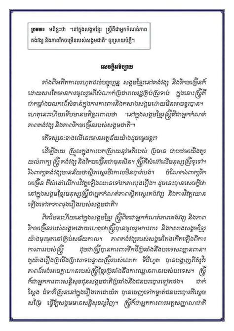 Kh Khmer អក្សរសាស្រ្តខ្មែរ ប្រធាន