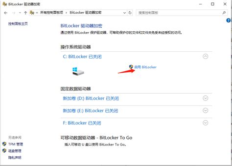 Bitlocker 的作用是什么？如何开启或者关闭它？
