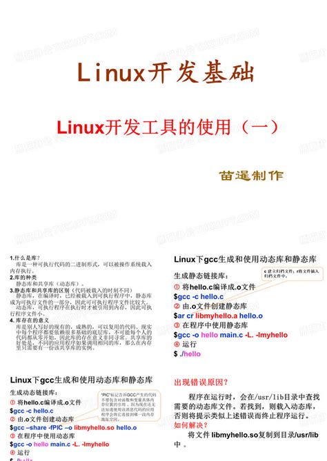 Linuxppt模板下载 编号qenovbey 熊猫办公