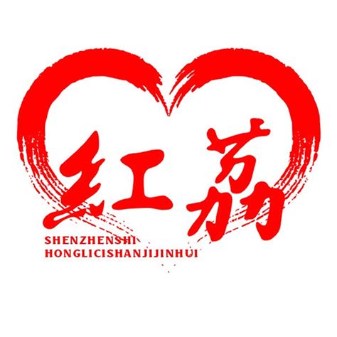理事会 深圳市慈善事业联合会官网