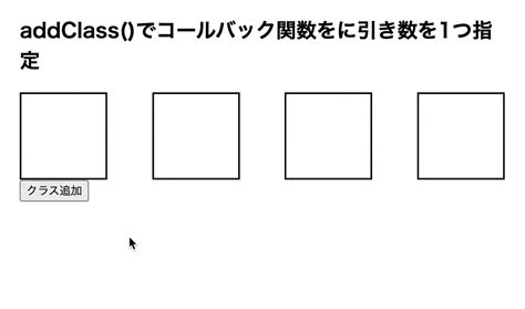 【jquery】addclassで対象の要素にクラスの追加を行う！｜sossyの助太刀ブログ