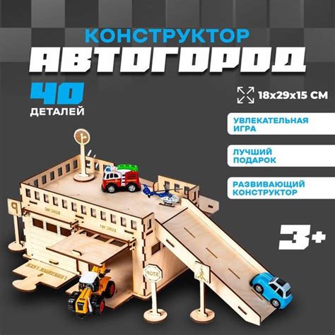 Конструктор деревянный Гараж - купить с доставкой по выгодным ценам в ...
