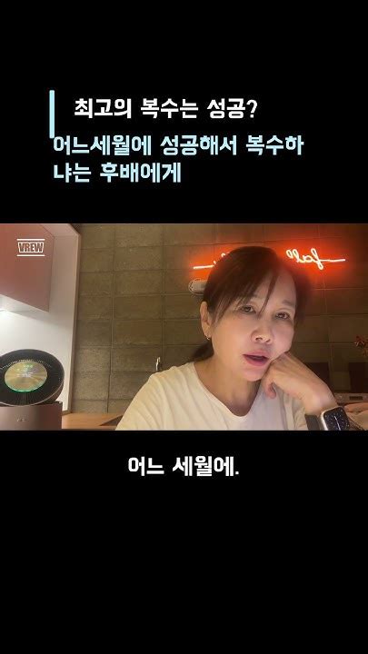 최고의성공이복수는어느세월에~ 민아를 응원하며 소중한자기지키기 좋은글 노년의 삶 중년의 삶 노년의 인생 중년의 인생