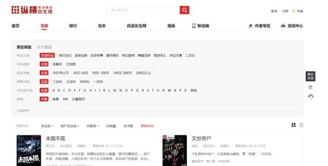 纵横中文网书库爬虫练习之翻页纵横小说网小说信息爬取示例 Csdn博客