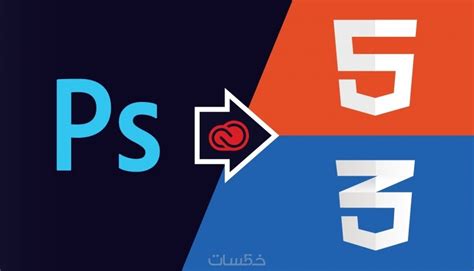 تحويل psd to html css js and bootstrap فقط ب5 خمسات